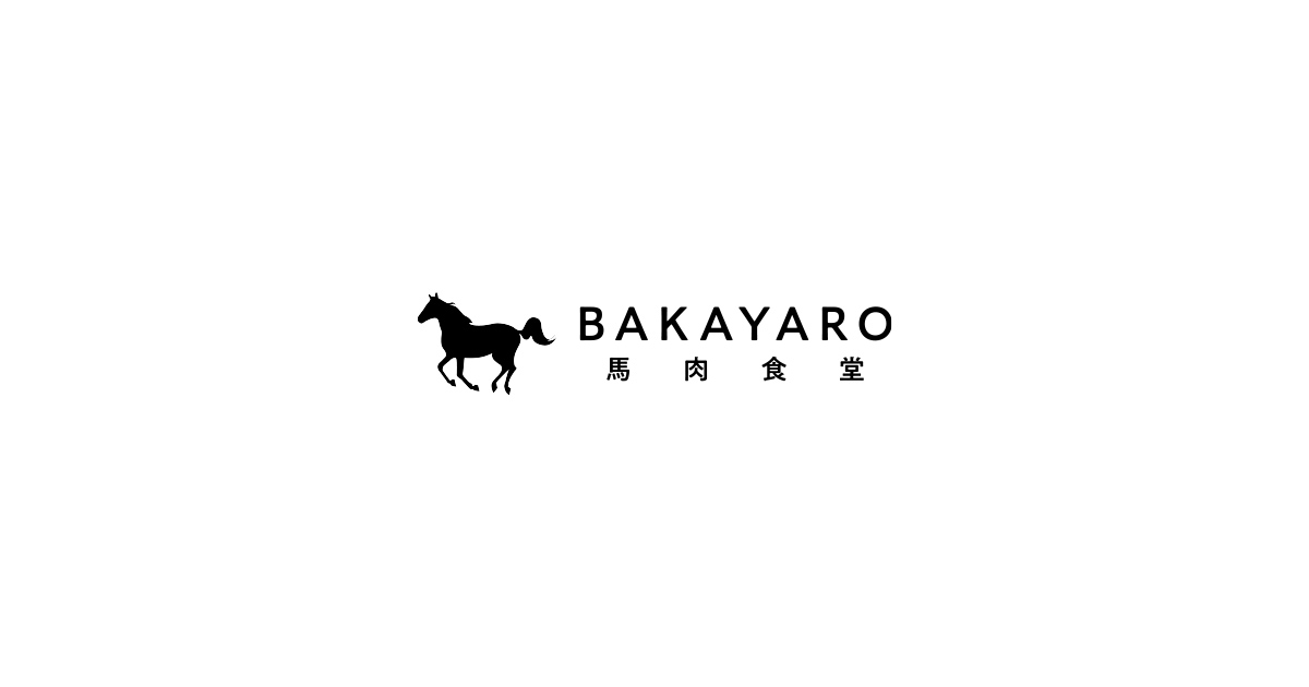 【公式】馬肉食堂 BAKAYARO│馬挽肉カレー・赤身刺し丼・馬タン燻製│テイクアウト